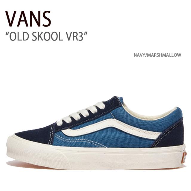 VANS バンズ スニーカー OLD SKOOL VR3 NAVY MARSHMALLOW VN0005UBFRP オールドスクールVR3 ネイボー マシュマロ