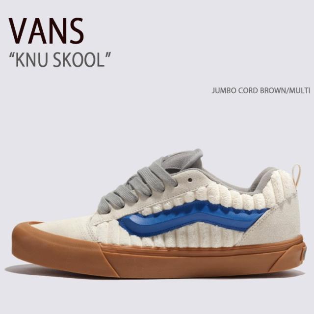 VANS バンズ スニーカー KNU SKOOL JUMBO CORD BROWN MULTI VN0009QCRML ニュースクール