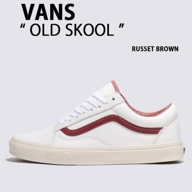 VANS バンズ スニーカー OLD SKOOL PREMIUM LEATHER RUSSET BROWN VN0007NT7BF オールドスクール