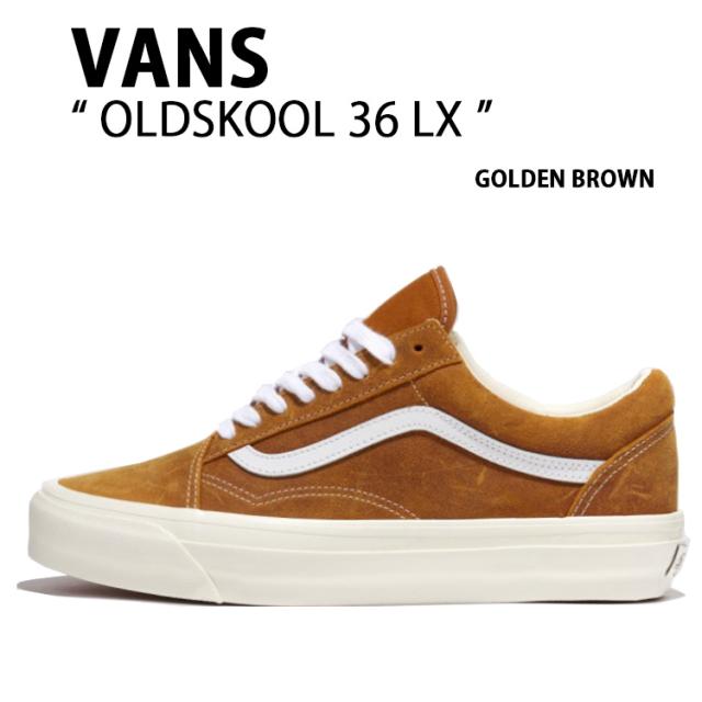VANS バンズ スニーカー OLDSKOOL 36 LX  GOLDEN BROWN VN000CNG1M7 オールドスクール 36 LX  ゴールデン ブラウン メンズ レディース 男性用 女性用