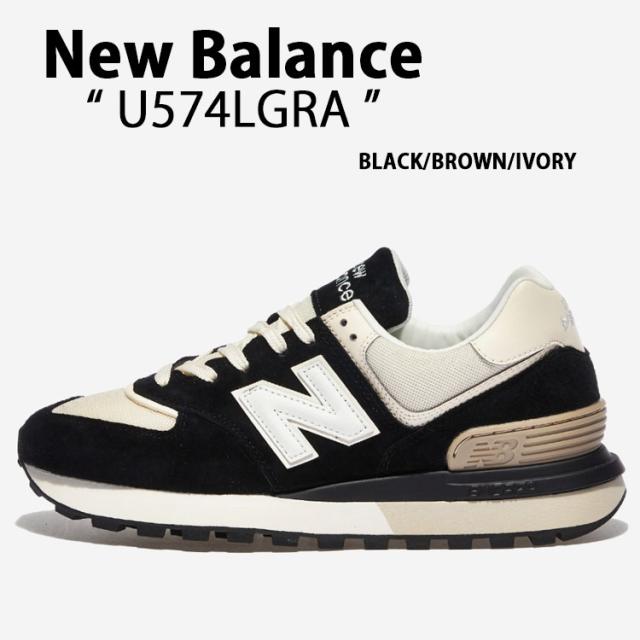 New Balance ニューバランス スニーカー U574LGRA BLACK BROWN IVORY シューズ スエード メッシュ ブラック ブラウン アイボリー