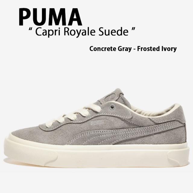 PUMA プーマ スニーカー CAPRI E SUEDE CONCRETE GRAY FROSTED IVORY 393752-02 カプリ ロイヤル スエード コンクリート グレー フロステッド アイボリー シューズ