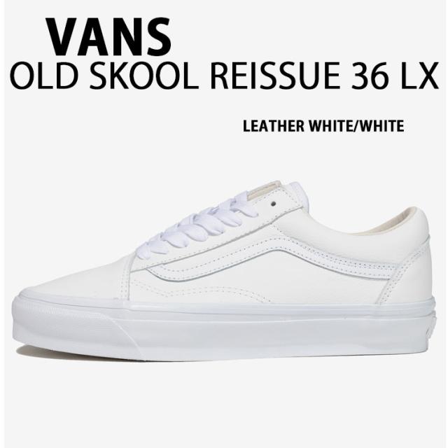 VANS バンズ スニーカー OLD SKOOL REISSUE 36 LX LEATHER WHITE VN000CQDWWW オールドスクール リシュー 36 ラックス レザー ホワイト