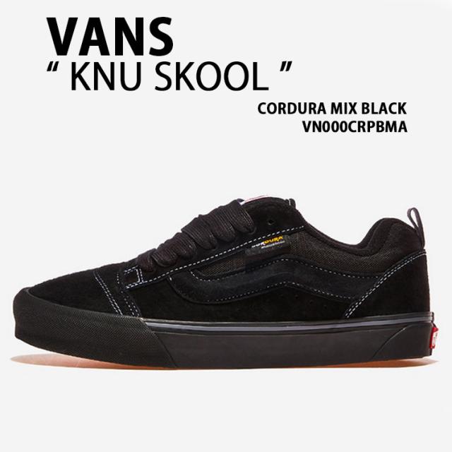 VANS バンズ スニーカー KNU SKOOL CORDURA MIX BLACK VN000CRPBMA シューズ ニュースクール コーデュラ ミックス ブラック