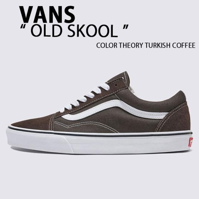 VANS バンズ スニーカー OLD SKOOL COLOR THEORY TURKISH COFFEE  VN000CT8D4C オールドスクール カラーセオリー ターキッシュ コーヒー
