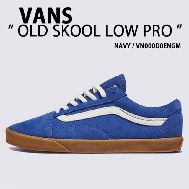 VANS バンズ レディース スニーカー OLDSKOOL LOW PRO NAVY GUM VN000D0ENGM オールドスクール ロープロ ネイビー ガムソール 女性用