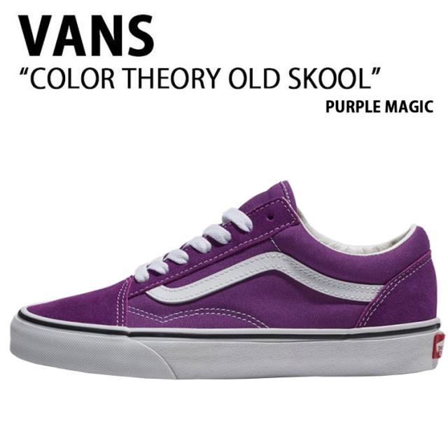 VANS バンズ スニーカー COLOR THEORY OLD SKOOL PURPLE MAGIC VN0007NT1N8 カラーセオリー オールドスクール  パープルマジック メンズ レディース 男性用 女性用