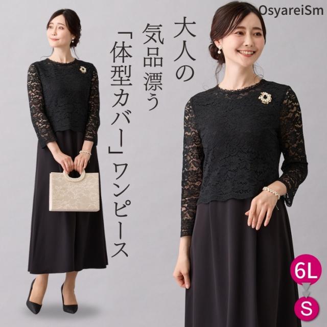 フォーマルドレス 結婚式 ミセス 親族 パーティー 母親 ドレス 50代 マザードレス 大きいサイズ マザードレス フォーマル ワンピース ロングドレス 60代 衣装 11月 秋 冬 ぽっちゃり 40代 顔合わせ ロング丈 レース 体型カバー パーティードレス セレモニー お呼ばれ 披露宴