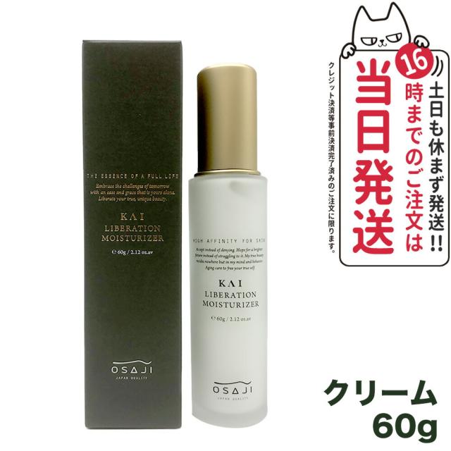 【国内正規品】OSAJI オサジ カイ リベレーションモイスチャライザー 60g フェイスクリーム 乳液 スキンケア 送料無料の通販はau PAY マーケット - HONEY SHOP ...