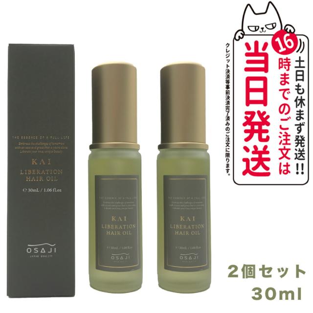 【2個セット 国内正規品】オサジ KAI リベレーションヘアオイル 30ml OSAJI ヘアケア うねりケア 送料無料の通販はau PAY マーケット - HONEY SHOP | au ...