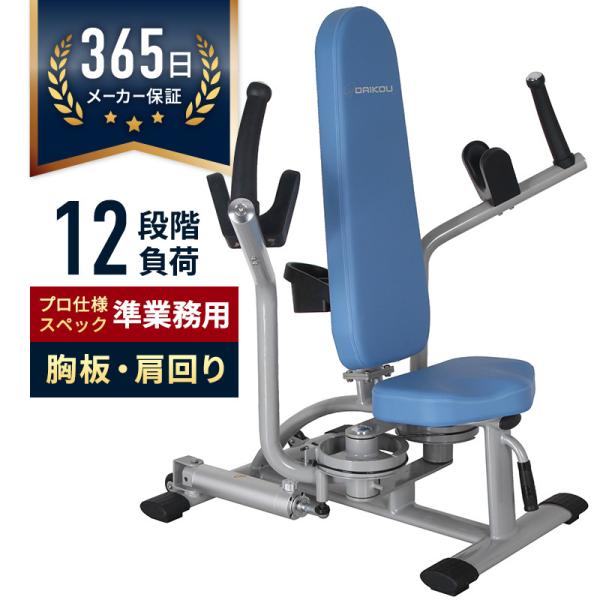 【在庫あり】 ペクトラルフライ/リアデルト 油圧GYMマシン 準業務用 トレーニング バストアップ 三角筋後部 12段階負荷 リハビリ 健康器具 DK-671の通販はau PAY マーケット ...