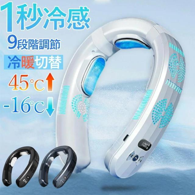 ネッククーラー 首掛け扇風機 携帯用扇風機 3つ冷却プレート 半導体冷却 dcモーター 羽なし 冷房/暖房 ネックヒーター 静音 サーキュレータ ひんやり 冷却 2025