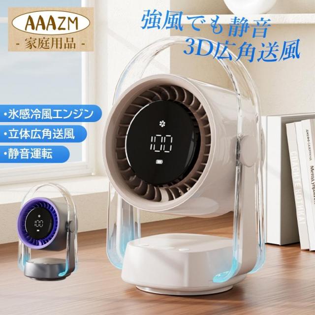 扇風機 小型 卓上 USB充電式 静音 サーキュレーター おしゃれ 可愛い DCモーター 強風 軽量 持ち運び 暑さ対策 夏 リビング 節電 100段階風速 換気 熱中症対策
