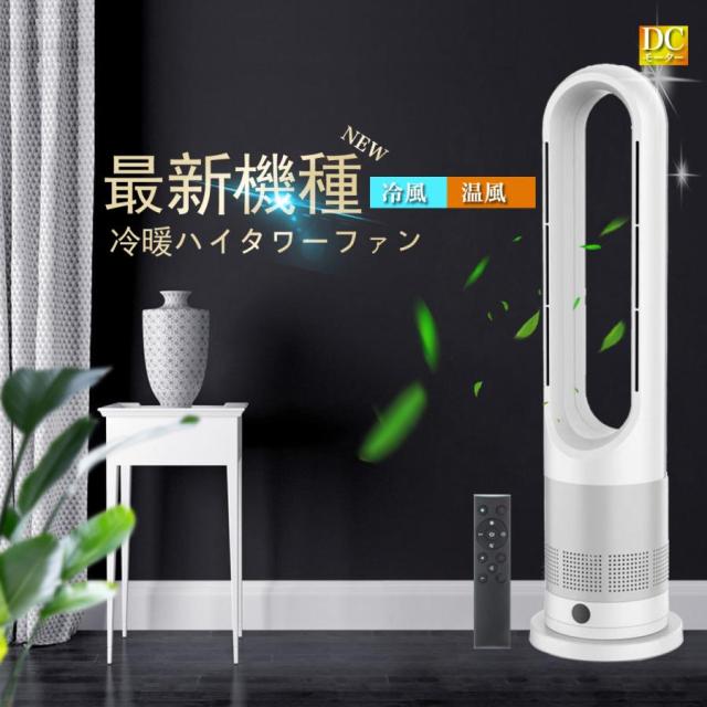 タワーファン 冷暖タイプ スリム ブレードレスタワーファン 小型 冷暖風切替 11段階風量調節 扇風機 ヒーター 羽なし 自動首振り タイマー付き uml-030jr