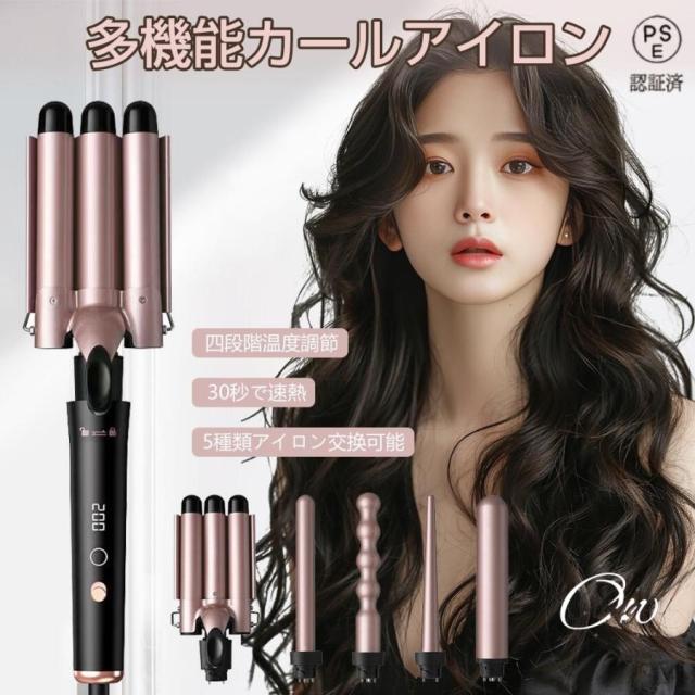 ヘアアイロン 多機能 5way 巻き髪アイロン コテ ヘアケア 美容師 ツヤ 艶 30秒急速加熱 傷まない カール ヘア アイロン 美髪 軽量 コンパクト 男性 女性 旅行