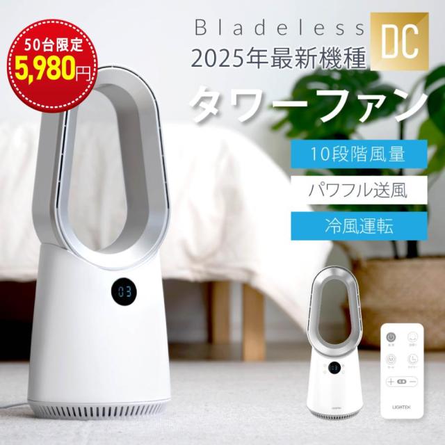 扇風機 羽なし タワーファン DCモーター 首振り 2025新型 サーキュレーター 冷風 おしゃれ 小型 リビング扇風機 冷房 夏家電 スリム 静音 リモコン xr-fan04