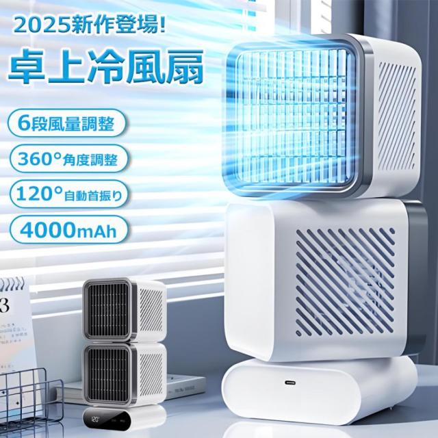 冷風扇 コードレス 冷風機 卓上 冷風ファン 冷風扇風機 扇風機 強力 首振り 冷却ファン 羽なし扇風機 瞬間冷却 サーキュレーター 6段風量 4000mAh 充電式 静音