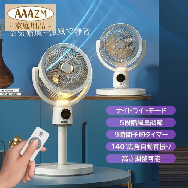 扇風機 小型 卓上 足元 おしゃれ リビング付き 首振り USB充電式 ファン 静音 DCモーター 空気循環 LEDライト タイマー 強風 暑さ対策 軽量 家庭用 熱中症対策