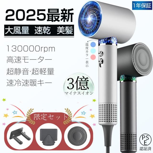 ヘアドライヤー 進化型高速 ドライヤー 速乾 大風量 マイナスイオン 冷熱風 軽量 ヘアケア 過熱保護 お歳暮ギフト PSE認証 おしゃれ おすすめ2025