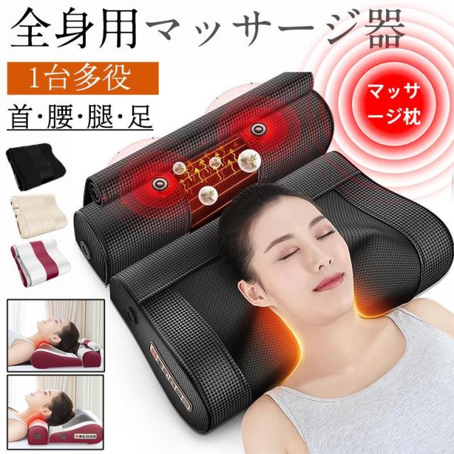 マッサージ器 マッサージ枕 マッサージ機 ネックマッサージ機 小型 電熱 多機能 1台多役 全身 足 腰 背 肩 首 日本語説明書付き プレゼント