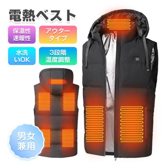 電熱ベスト 電熱ジャケット ヒーター付きベスト ヒーター内蔵 加熱ベスト ホットベスト 発熱ベスト USB加熱 USB給電 アウタータイプ 防寒ベスト 男女兼用 ギフト