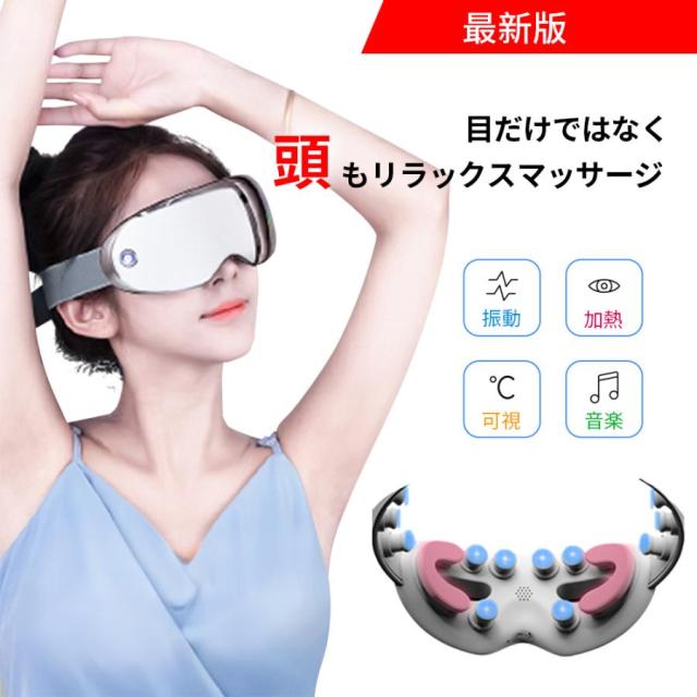 アイマッサージャー 目元ケア 振動 コードレス 目 頭 マッサージ機 目元エステ メンズ アイケア 目元マッサージ 家電 アイマスク 父の日