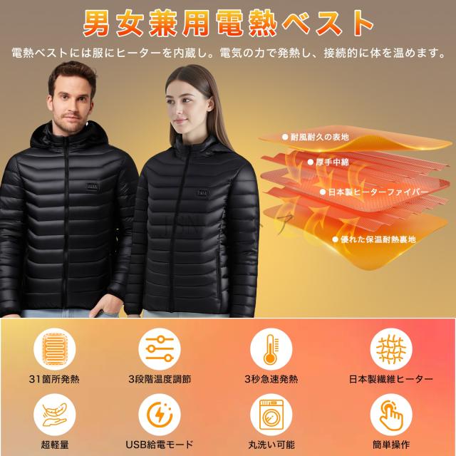 電熱ジャケット【31箇所発熱 4つスイッチで前後独立温度制御】バッテリー選択可能 3段階温度調節 フード付き 電熱コード ヒーター付きジャケット バイク 速暖