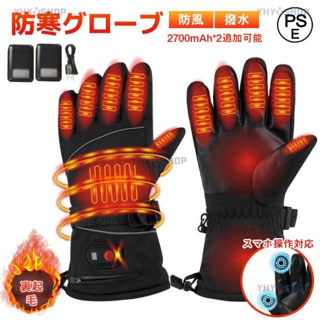 電熱グローブ ワークマン 電熱グローブ バイク用 電熱グローブ 電熱手袋 スマホ対応 3段階温度調整 電熱グローブ usb給電 水洗い可能 速熱 防寒対策 アウトドア