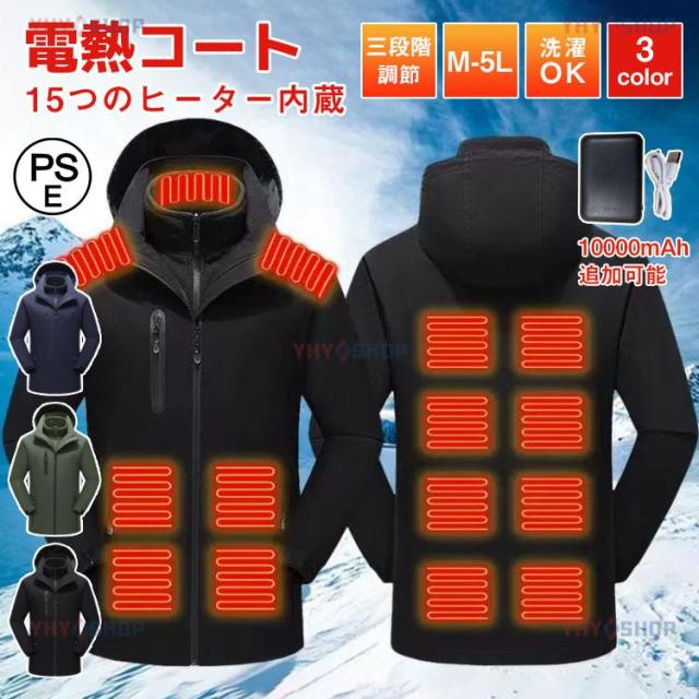 電熱 ジャケット 長袖 電熱ジャケット 電熱ウェア バッテリー 電熱ジャケット ヒーター 15箇所発熱 3段階調温 独立温度設定 電熱ジャケット バイク 防寒 作業服
