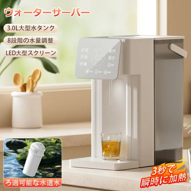 ウォーターサーバー 電気ポット 瞬間湯沸かしサーバー 水道水 卓上 浄水型 ペットボトル 水道直結 5秒でお湯がでる 3L大容量 カートリッジ 一体型 水温調節 コンパクト ボトル ロック付き サーバー 給水 温水 温水器 浄水ポット プレゼント