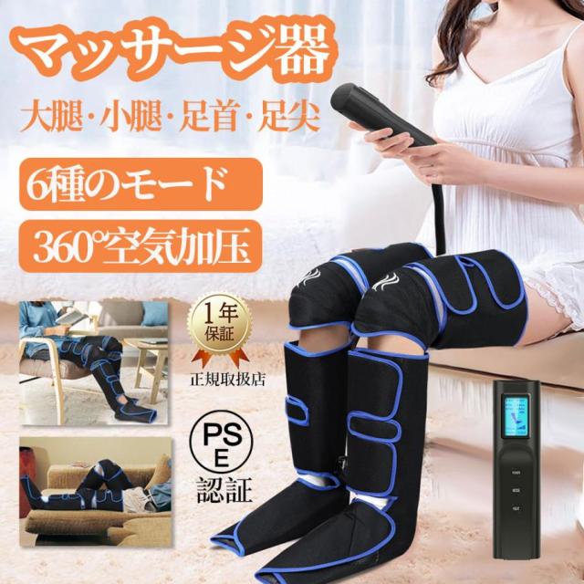 フットマッサージャー 足マッサージ機 ふくらはぎ マッサージ 小型 エアー 足先 ふくらはぎ 太もも レッグ 膝温感機能 誕生日 敬老の日 家庭用 男女兼用