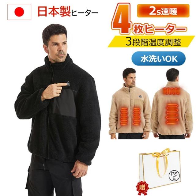 電熱ジャケット 長袖 4エリア発熱 フリースジャケット おしゃれ 3段階調温 電熱ウェア 電熱服 USB給電式 洗える 柔らかい M~3XL 男女兼用 洗える 防寒対策 極暖