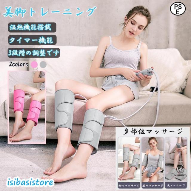 フットマッサージャー 太もも 二の腕 足 ふくらはぎ マッサージ器 多機能マッサージ機 気圧 温熱機能搭載 タイマー機能 強さ調整 プレゼント