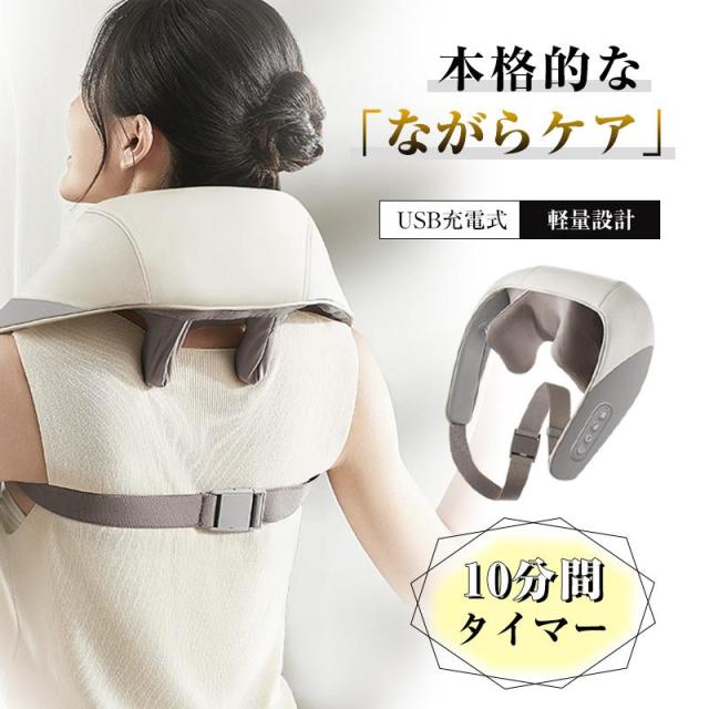 ネックマッサージャー 首肩兼用 温熱 W効果 2つのモード 揉み 肩こり リラクゼーション器 ヒートネック 首コリ オフタイマー