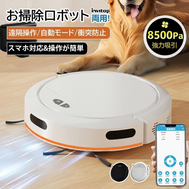 ロボット掃除機 お掃除ロボット 8500Pa 強力吸引 水拭き 高性能 家庭用 両用 2Way 自動ゴミ収集 収納 比較 シンプル操作 拭き掃除 両用 自動洗浄 花粉対策 水拭き 超薄型 畳 静音 あす楽 自動充電 WiFi 130分間連続稼働 乾湿拭き対応