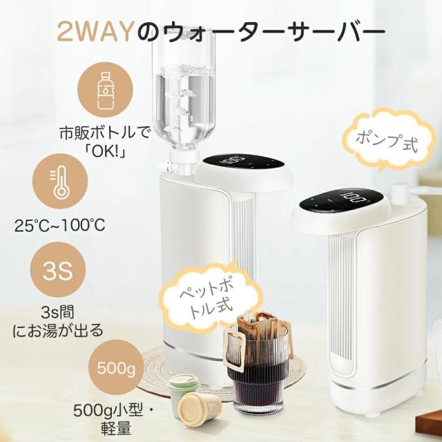 卓上 ウォーターサーバー ペットボトル式 ポンプ式  25℃~100℃ 冷水 温水 110V-220V 3sお湯が出る 急速加熱 市販ボトル対応 クリーニング機能 コンパクト 軽量 給水機 ウォーター 水 お湯  冷水器 あす楽 高齢者 幼児 一人暮らし 家庭用