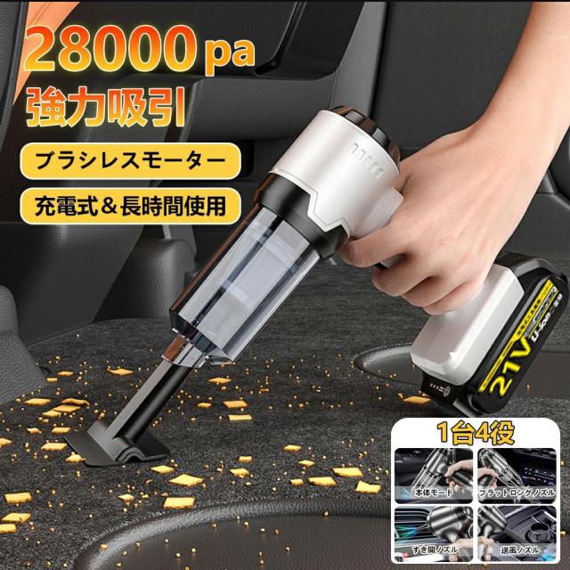 【2025進化版】ハンディクリーナー 充電式 車 車用掃除機 コードレス 28000pa 強力 掃除機 多機能ミニ掃除機 ブラシレスモーター 車 用フィルター 充電式 パワフル 吸引力 クリーナー 低噪音?策 小型 静音 軽量 吸引力 おすすめ 軽量/業務用/キーボード掃除/車内清掃/家庭用
