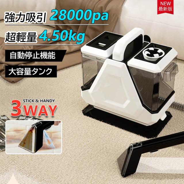 【2025新登場】スチームクリーナー カーペットクリーナー 400W 28kPa超強吸引力 車シートと布製品洗浄 セルフクリーニング 絨毯とソファ洗い 乾湿両用 リンサー洗浄器 お湯対応可能 大掃除 操作簡単 お手入れ簡単 ペット用品 車内 隙間 キッチン 汚れが落としやすい 2025