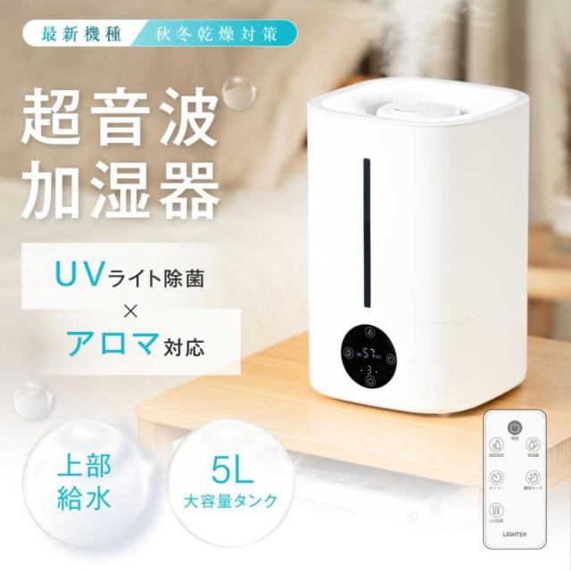 加湿器 超音波 大容量5L 3段階調節 空焚き防止 UVライト付き 湿度設定 タイマー付き 上部給水型 アロマ対応 自動湿度調整 エコ 軽量 xr-hd009-wh 爆買