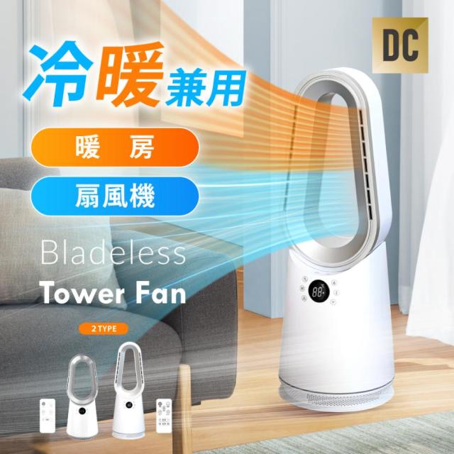 セラミックヒーター タワーファン 冷暖兼用 ヒーター 扇風機 羽なし 自動首振り おしゃれ 電気ストーブ 小型 暖房器具 スリム 静音 温風冷風 リモコン 空気循環