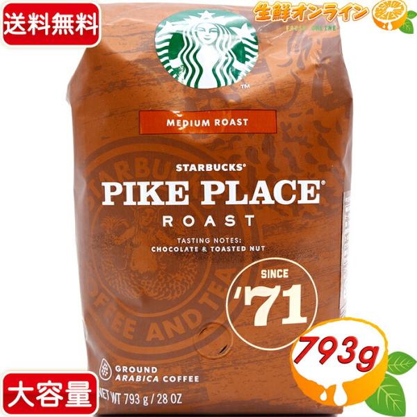 ≪793g≫【STARBUCKS】スターバックス パイクプレイス ロースト コーヒー(粉) 大容量 PIKE PLACE MEDIUM ROAST【コストコ】の通販はau PAY マーケット ...