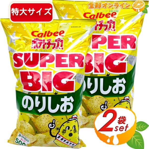 ≪472g×2袋セット≫【Calbee】ポテトチップス のりしお スーパービッグサイズ 大容量 パーティー ポテチ カルビー スナック菓子【コストの通販はau PAY マーケット - 生鮮 ...