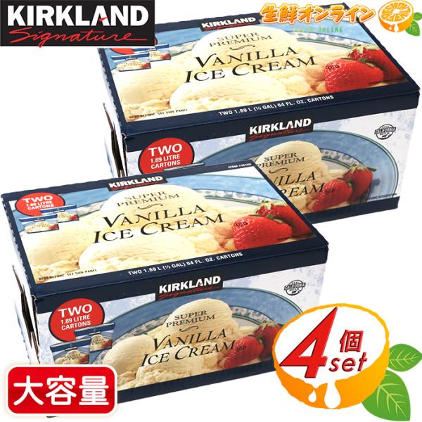 ≪3.78L×2箱セット≫【KIRKLAND】カークランド スーパープレミアム バニラアイスクリーム ツインパック 3.78L(1.89L×2パック) クール冷凍【コストコ】