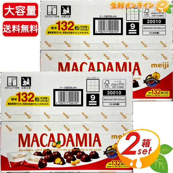 ≪標準132粒×2箱セット≫【明治】マカダミアチョコレート 大容量 950g チョコレート ナッツ お菓子 おやつ ビッグパック ギフト プレゼント 業務用 景品 パーティー【コストコ】