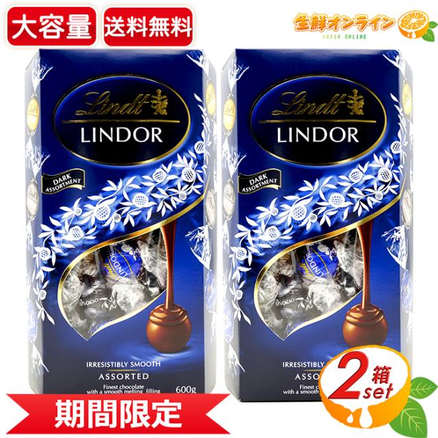 ≪600g×2箱セット≫【LINDT】リンツ リンドール ダークアソート 青 LINDOR DARK ASST トリュフチョコ チョコレート ダーク ・カカオ60％ ・カカオ70％ バレンタイン ホワイトデー プレゼント ギフト シェア おやつ【コストコ】