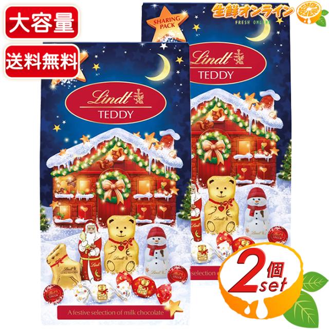 【Lindt】リンツ テディ ホリデーパック 大容量 450g×2セット チョコレート トリュフチョコレート ミルクチョコレート クリスマス ギフト 個包装 お菓子 おやつ スイーツ【コストコ】