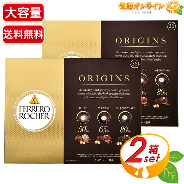 【FERRERO ROCHER】フェレロ ロシェ オリジンズ 大容量 36粒入×2セット ダークチョコレート ビターチョコレート ヘーゼルナッツ チョコ  アソート 詰め合わせ お菓子 おやつ ギフト プレゼント【コストコ】