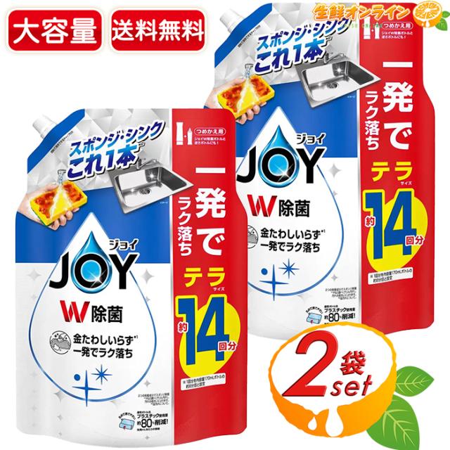 ≪1810ml×2袋セット≫【P&G】JOY W除菌 さわやか微香 詰替用 除菌ジョイ 大容量 超特大 詰め替え用 つめかえ用 食器用洗剤 食器洗剤 台所用洗剤 シンク掃除【コストコ】の通販は ...