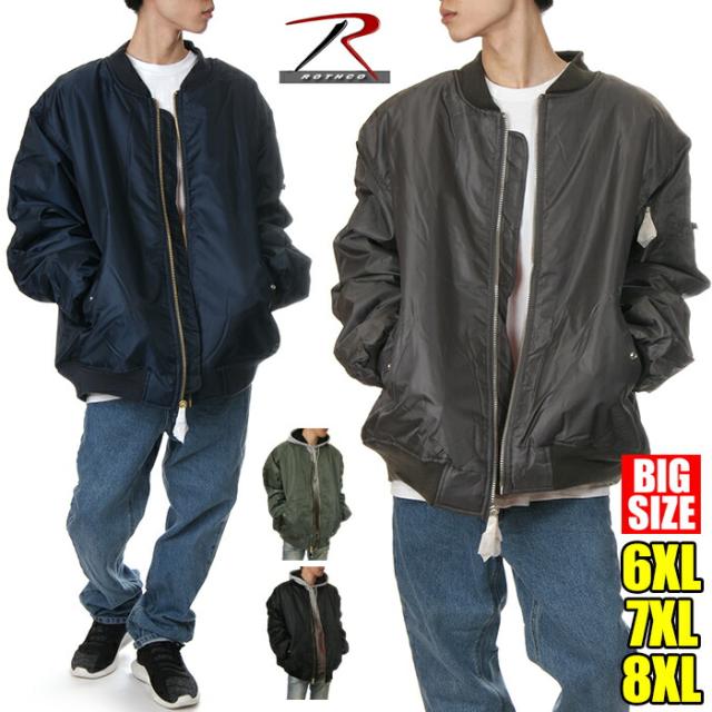 【ビッグサイズ】ロスコ MA-1 ジャケット メンズ 大きいサイズ ROTHCO MA1 フライトジャケット ボンバージャケット ミリタリー ブルゾン ジャンパー アウター オーバーサイズ 冬 作業着 防寒 ダンス 衣装 ブランド USAモデル ブラック 黒 カーキ 紺 プレゼント 6XL 7XL 8XL