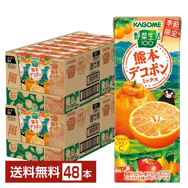 【12/03発売 予約受付中】野菜ジュース 季節限定 カゴメ 野菜生活100 熊本デコポンミックス 195ml 紙パック 24本×2ケース（48本） 送料無料の通販はau PAY マーケット ...